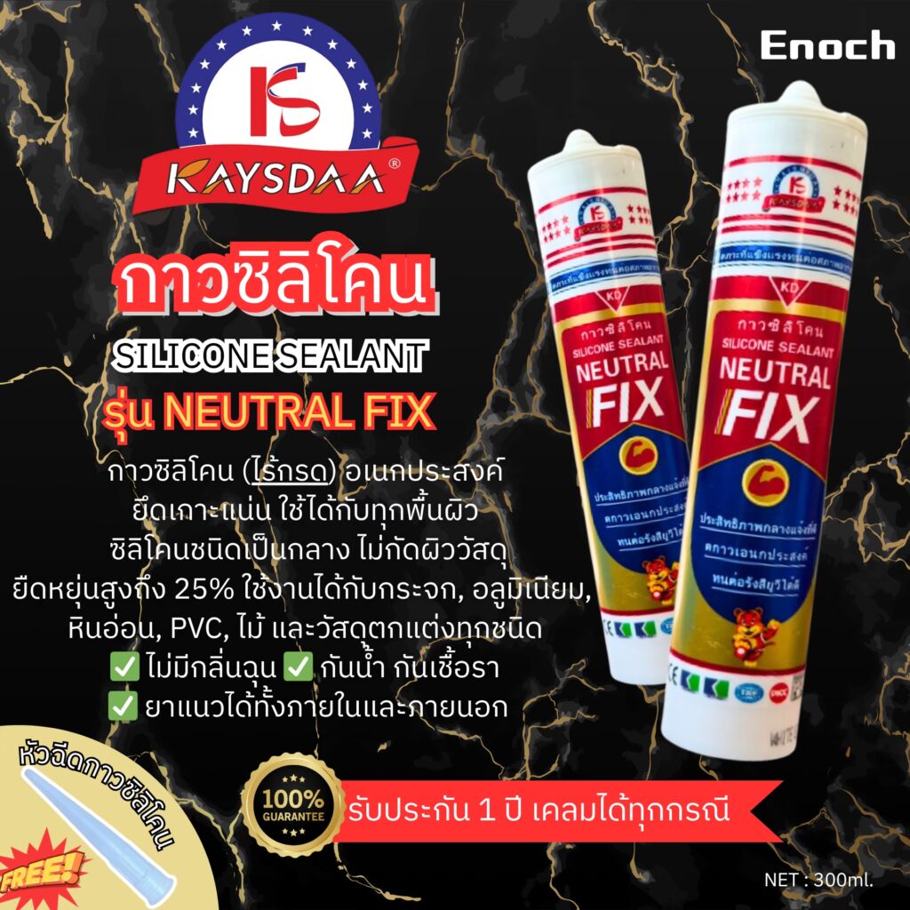 Enoch กาวซิลิโคน SILICONE SEALANT รุ่น NEUTRAL FIX 300ML. - กระเบื้อง ...
